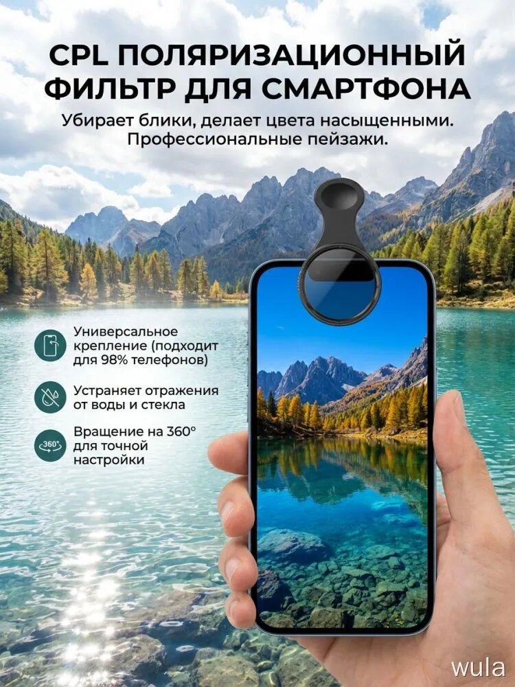 Фильтр CPL для телефона 37мм с универсальным клипом, поляризационный фильтр для смартфона, устраняет блики