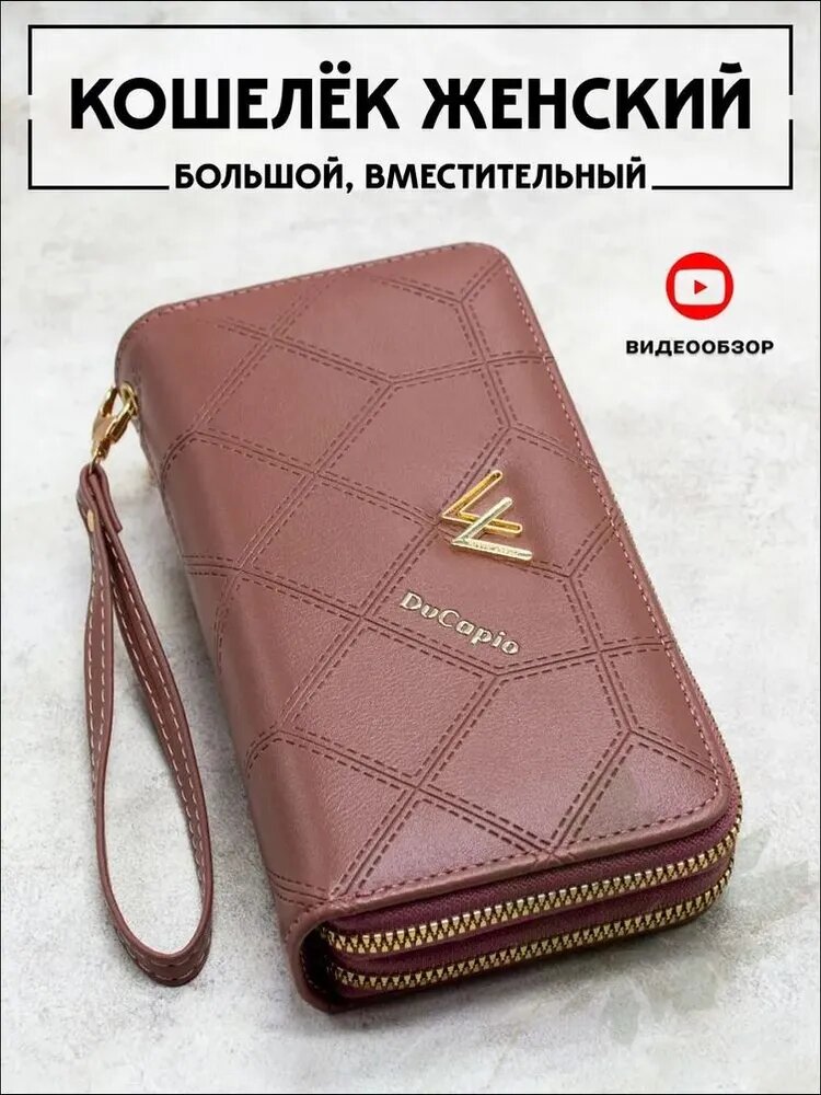 Бумажник