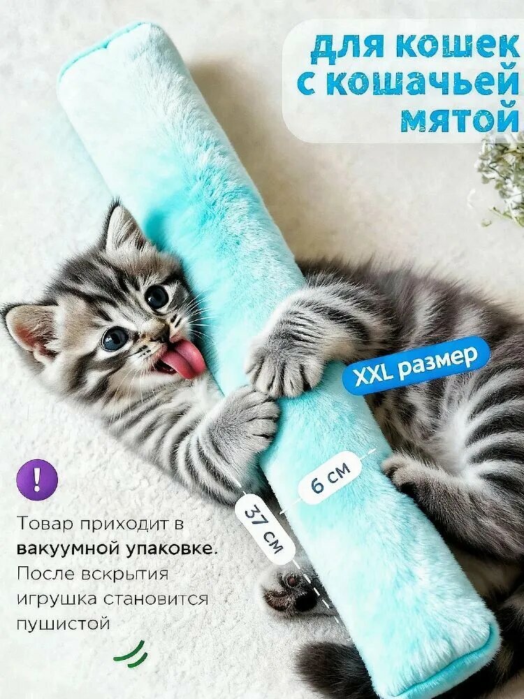Игрушка для кошек с кошачьей мятой 33cm