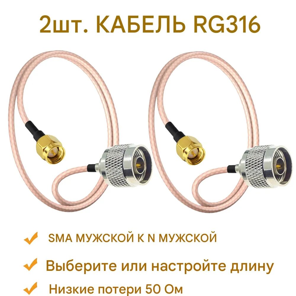 Антенный кабель SMA/N, 0.5 м, светло-розовый