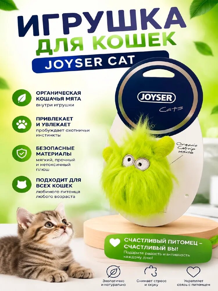 Игрушка JOYSER Cat Green Monter для кошек Зелёный Монстр с Кошачьей Мятой Арт.7116