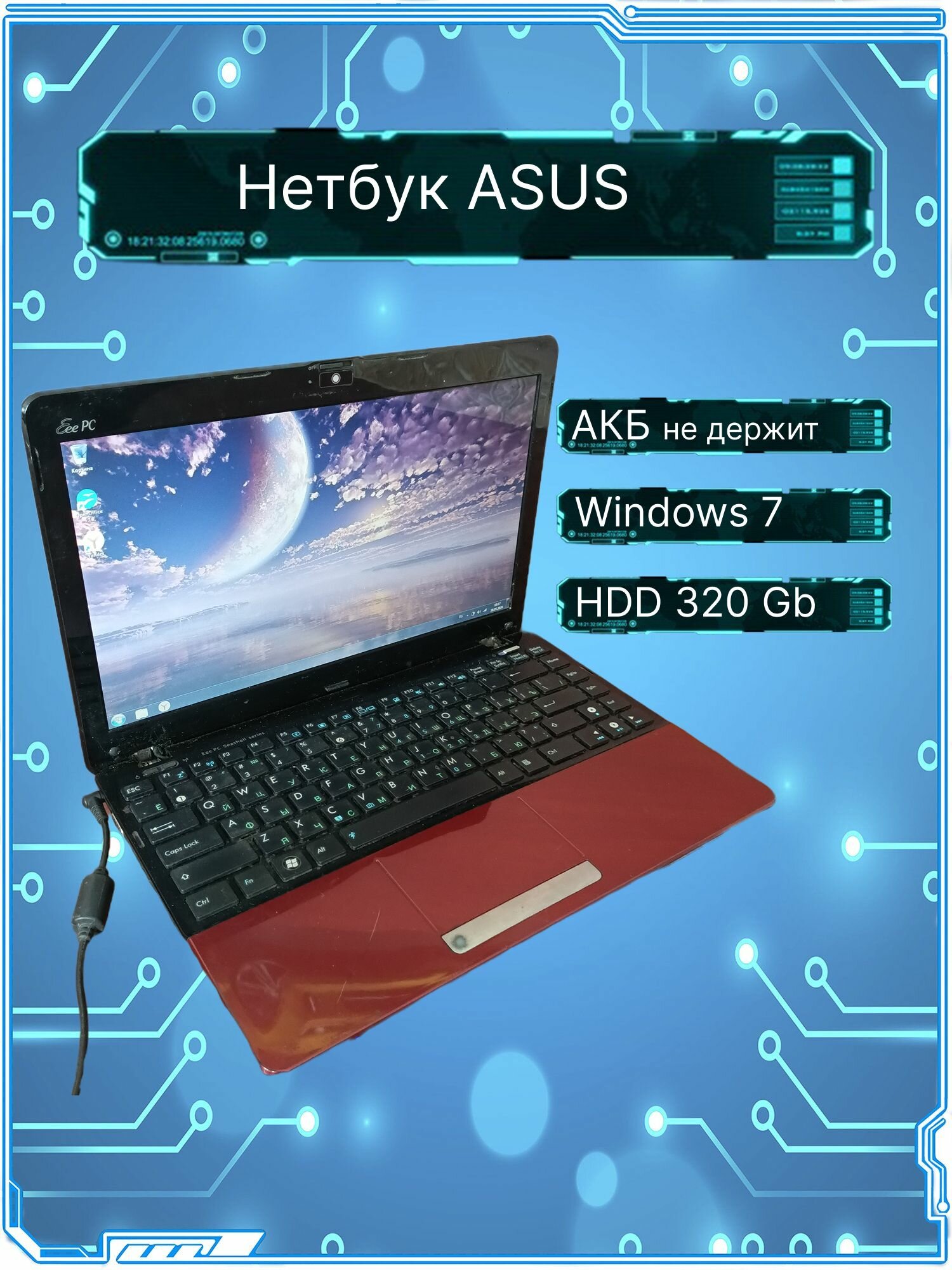 ASUS Ноутбук 12.1", Intel Atom N570, RAM 2 ГБ, HDD 320 ГБ, Windows Home, красный