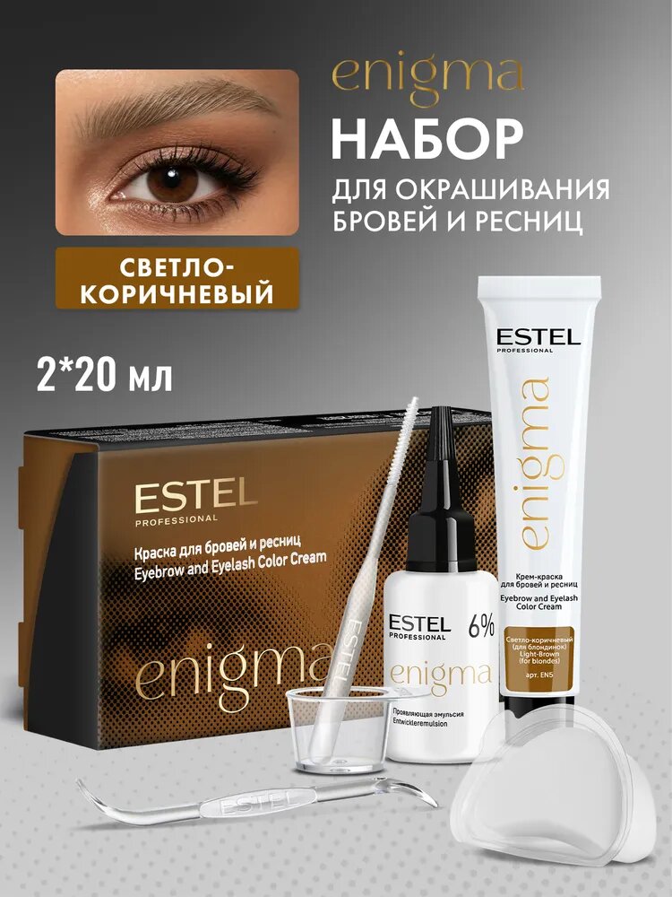 ESTEL PROFESSIONAL Набор для окрашивания бровей и ресниц ENIGMA светло-коричневый (для блондинок) 2*20 мл