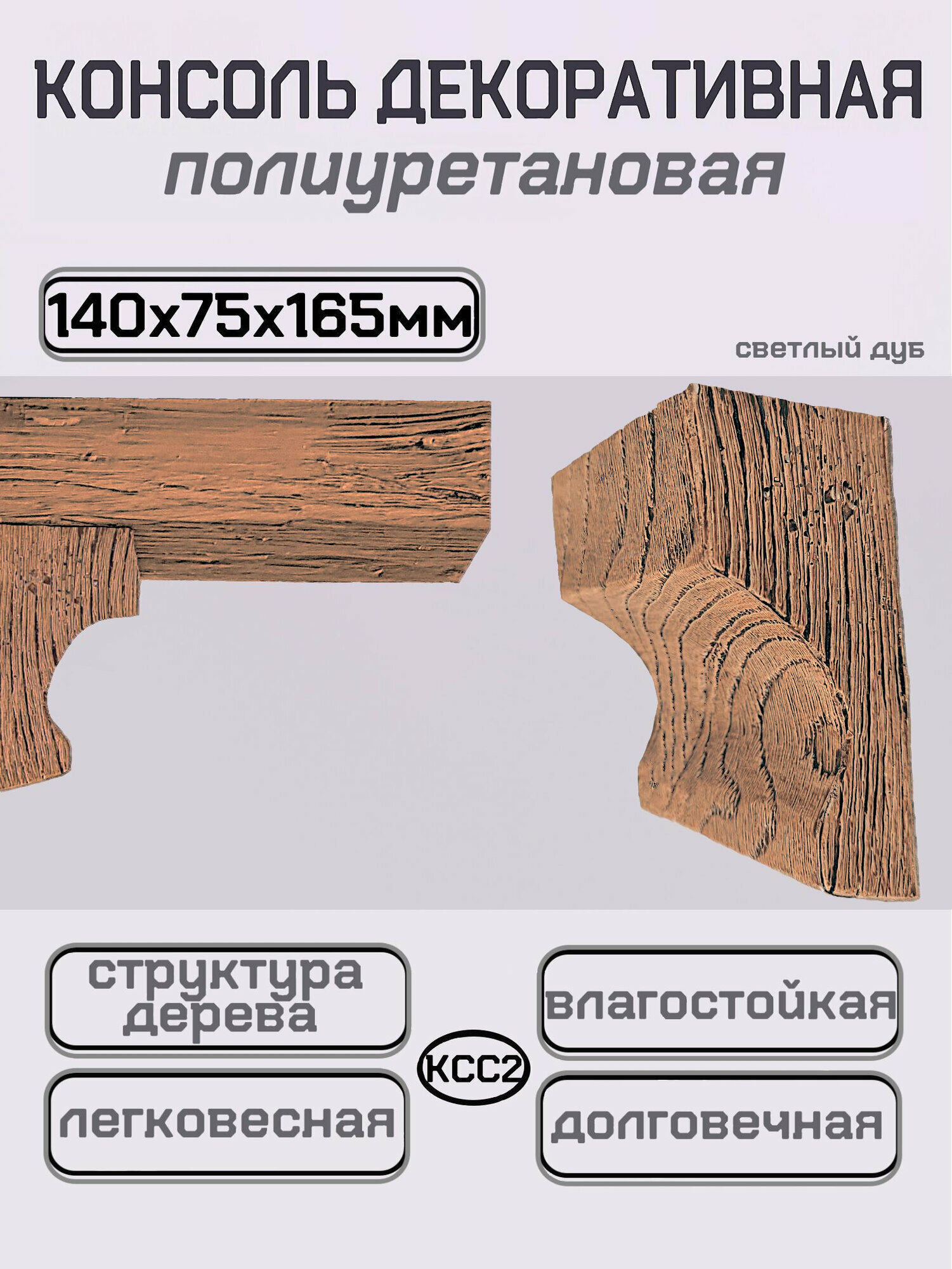 Декоративная потолочная консоль из полиуретана имитация натурального дерева