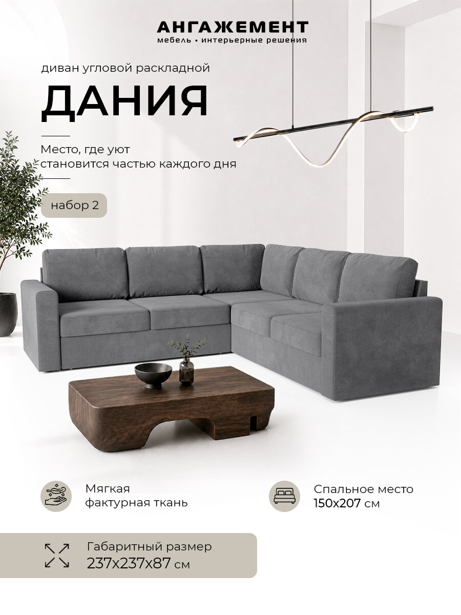 Диван угловой раскладной дания 237x237см, механизм дельфин , с коробом для хранения, велюр кремовый