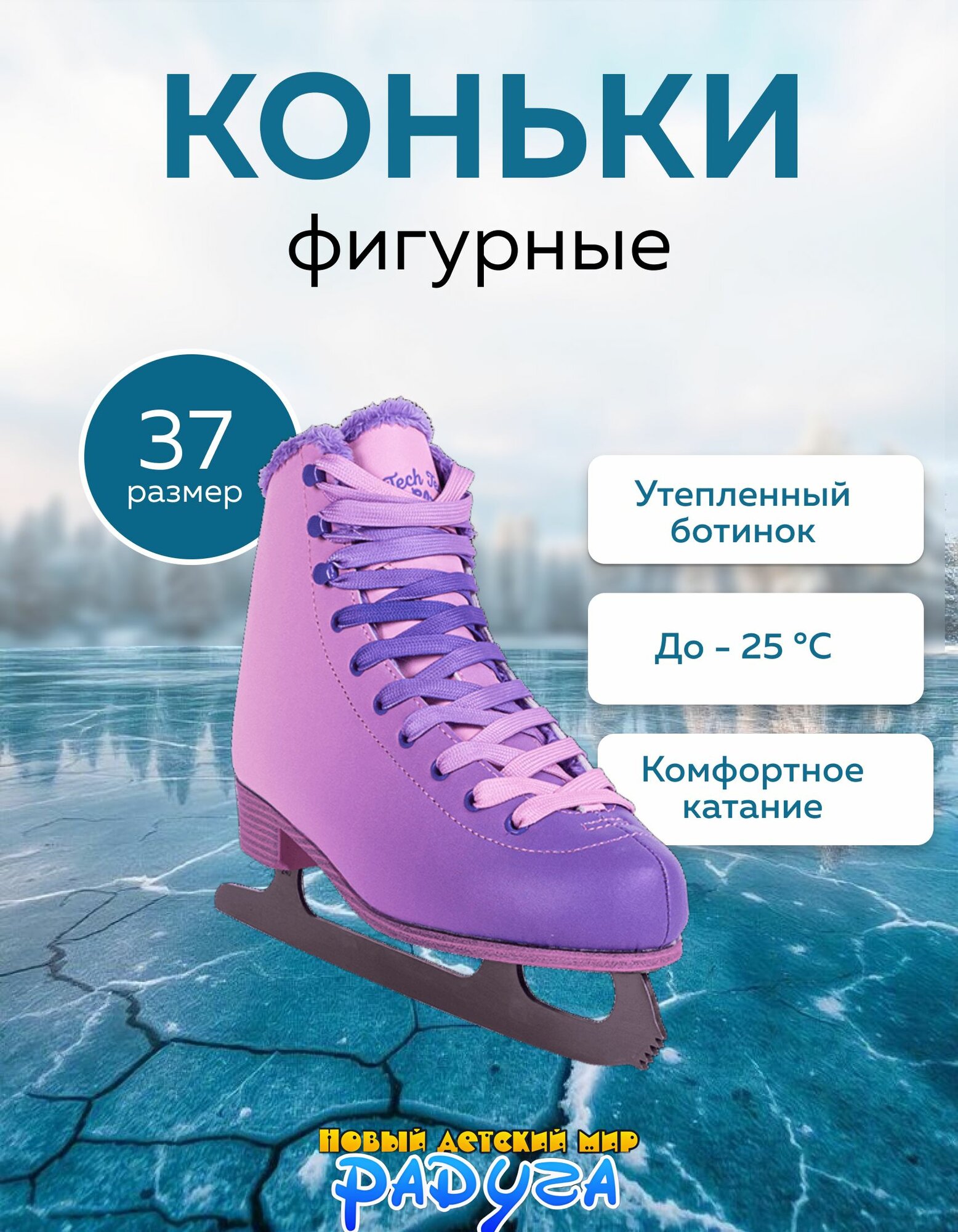 Коньки фигурные 37 размер, Elza, violet sunset