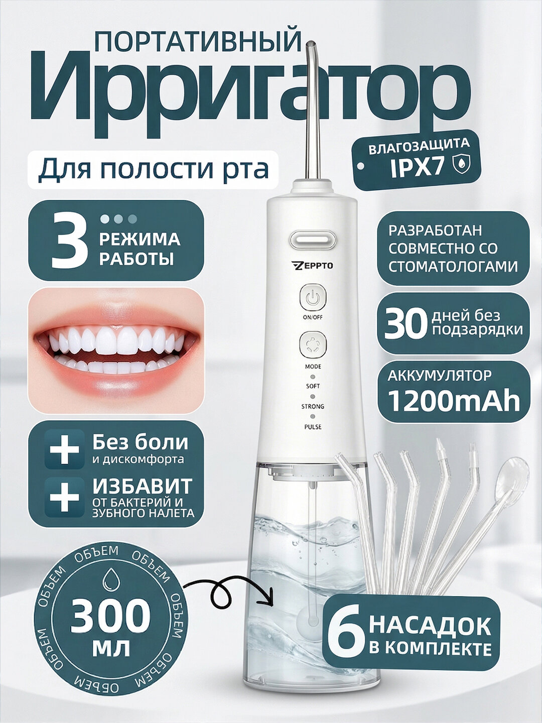 Ирригатор для зубов и полости рта портативный, белый, 6 насадок, 300 мл, 3 режима, Type-C