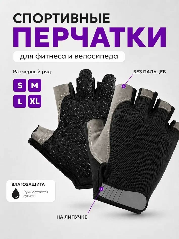 Спортивные перчатки для фитнеса и велосипеда без пальцев