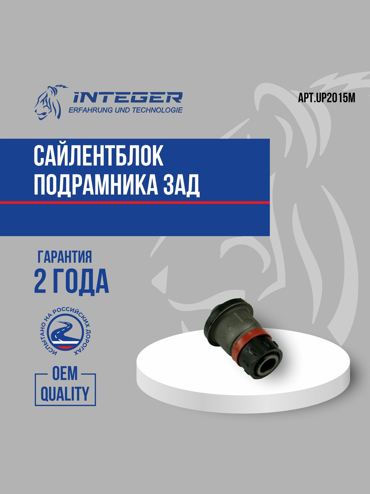 Сайлентблок переднего подрамника задний Renault Megane 2 Рено Меган 2 Scenic 2 Сценик 2 ор.8200275524 INTEGER UP2015M