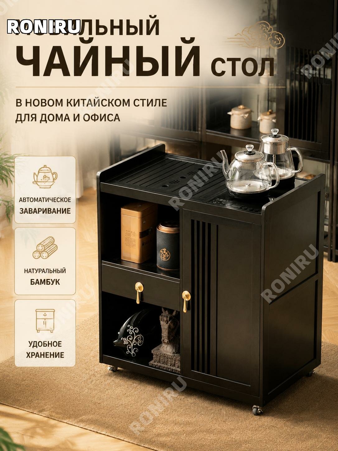 Передвижной чайный стол в новом китайском стиле, бамбук, панель из уцзиньского камня, ящик, дверца, автокипячение для дома, балкона и офиса