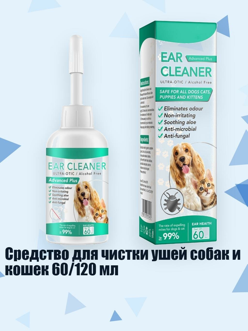 Средство для чистки ушей собак и кошек 60/120 мл, 60ml
