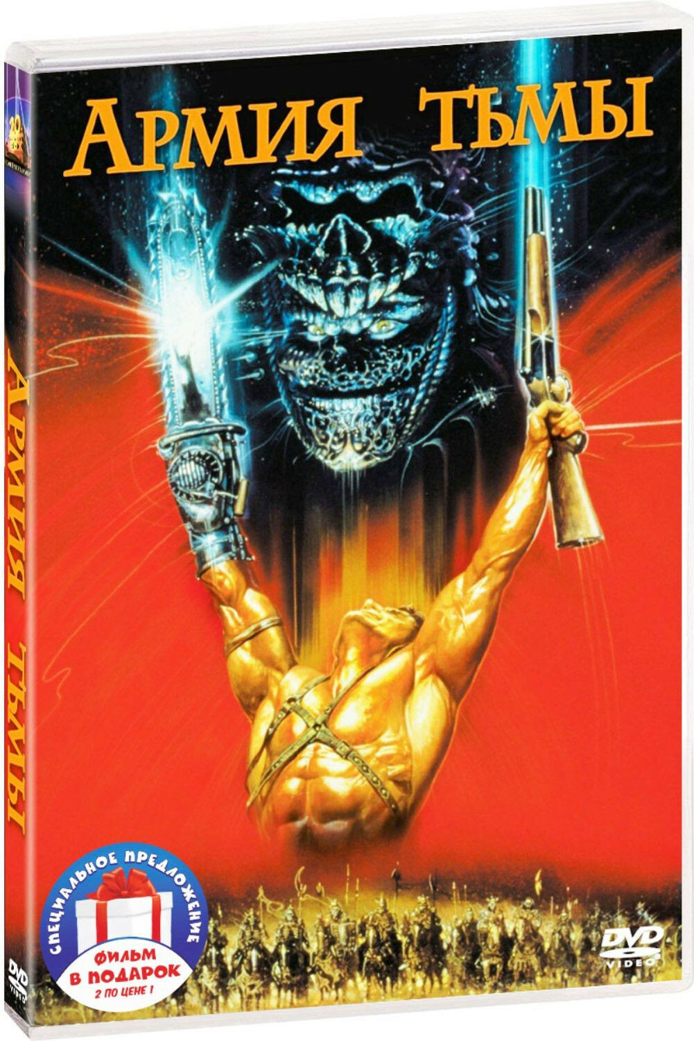 Зловещие мертвецы: Армия тьмы / Черная книга (2 DVD)