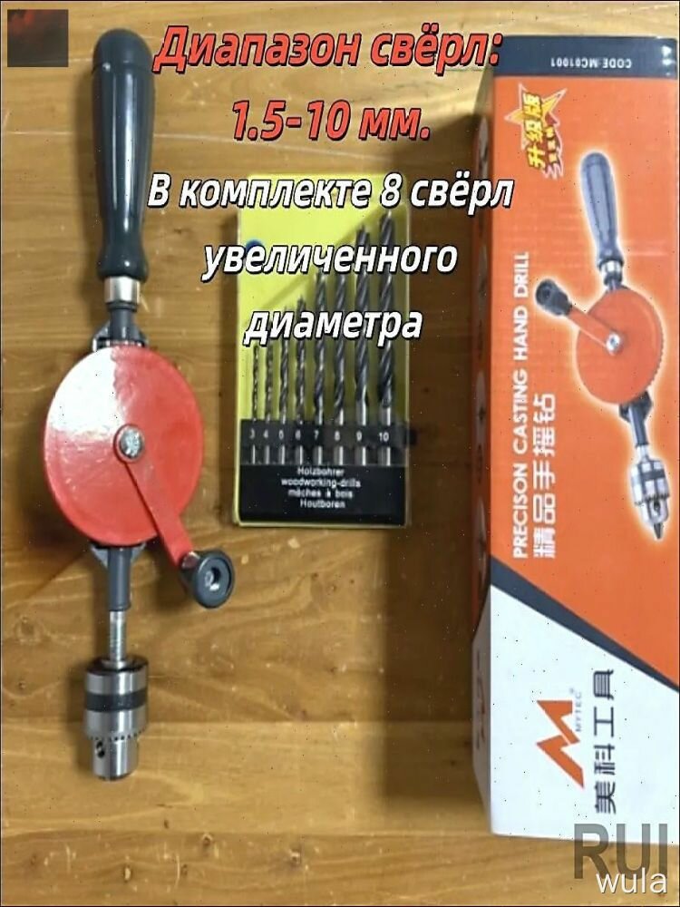 Ручная дрель Митес, 8 свёрл 1.5-10 мм, красная, для дома и ремонта, коловорот