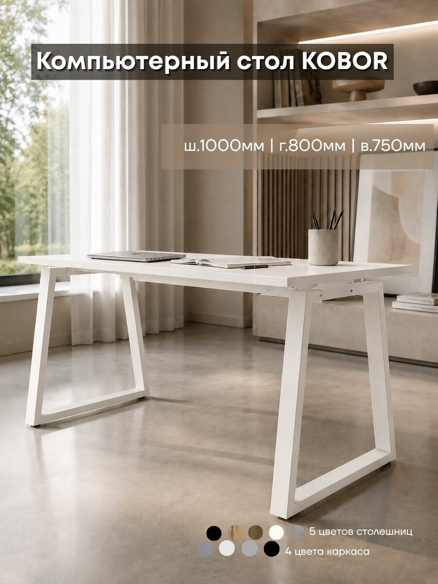 Стол компьютерный Кобор KTR-100/80 white/premium рабочий универсальный