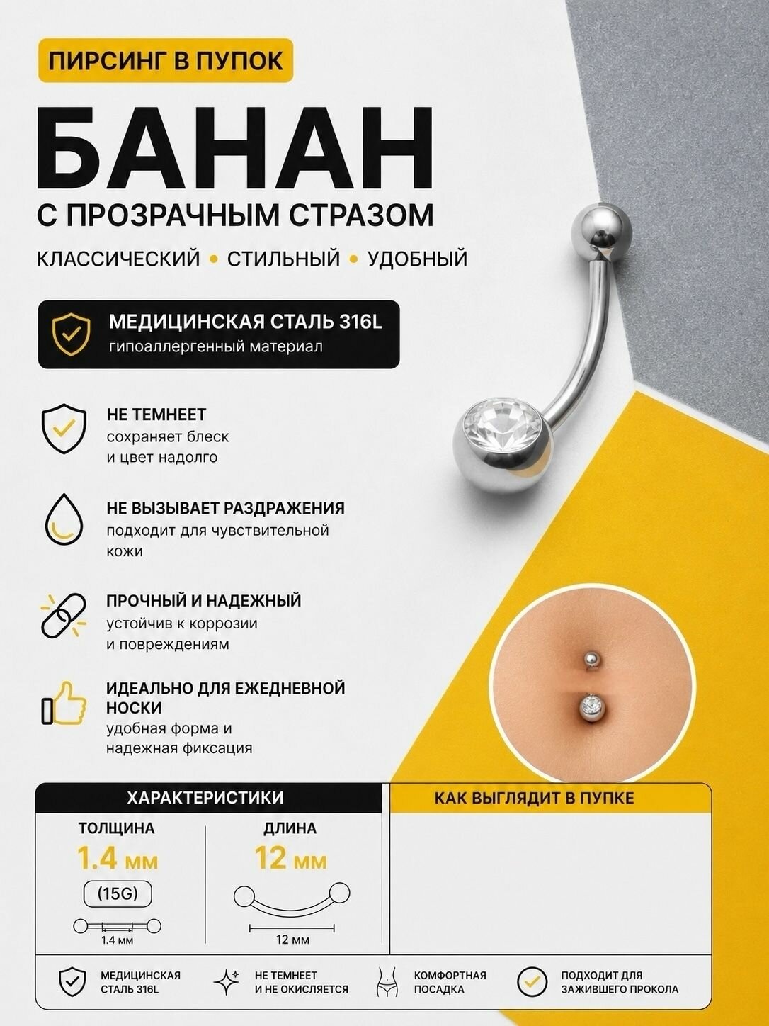 Пирсинг в пупок