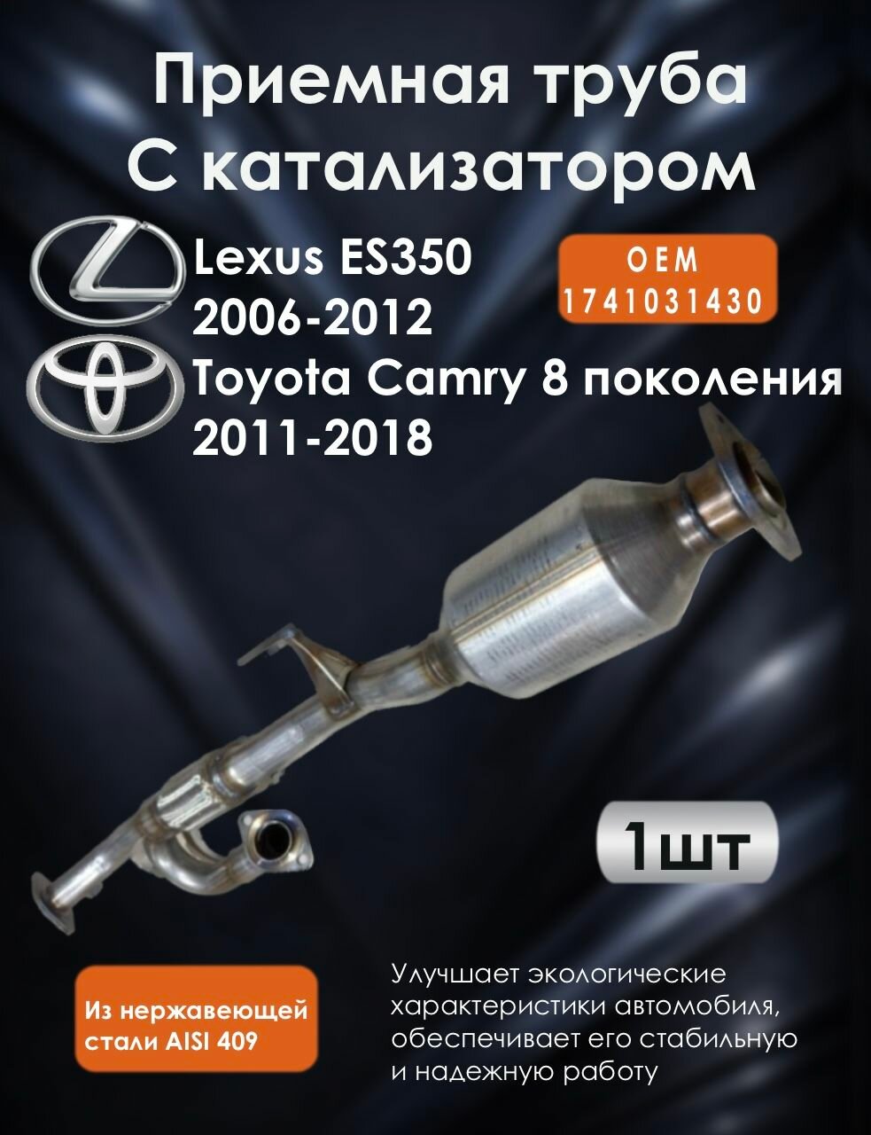 Приемная труба с катализатором Toyota Camry тойота камри