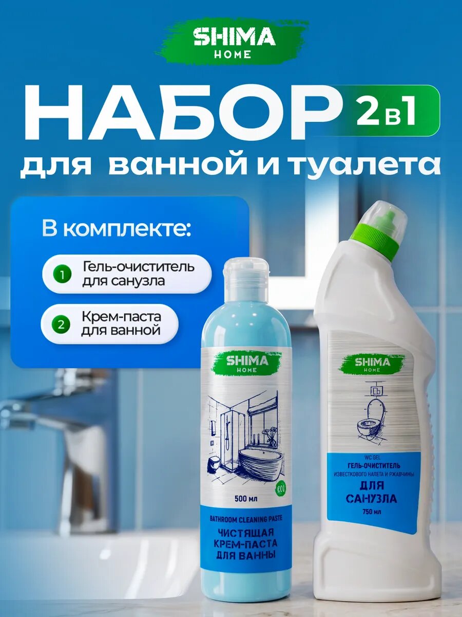 Гель для унитаза WC GEL 750мл + Крем для уборки BC Paste 500мл