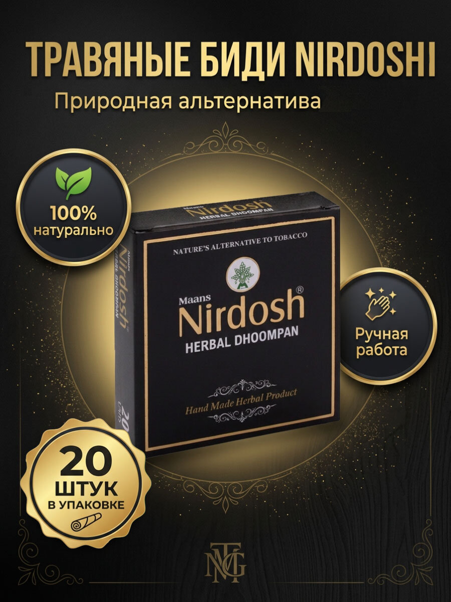 Nirdosh Индийские аюрведические травяные нгаляторы Нирдош без фильтра, 20 шт в уп