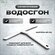 Стеклоочиститель, 1 шт
