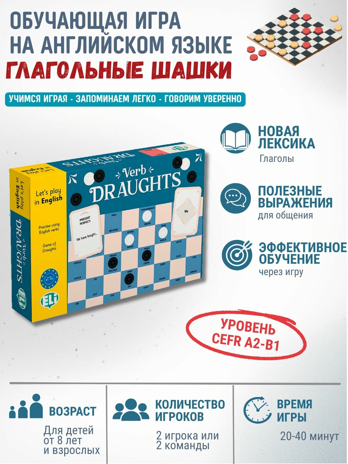 Verb Draughts (A2-B2) / Обучающая игра на английском языке "Глаголы, шаг за шагом"