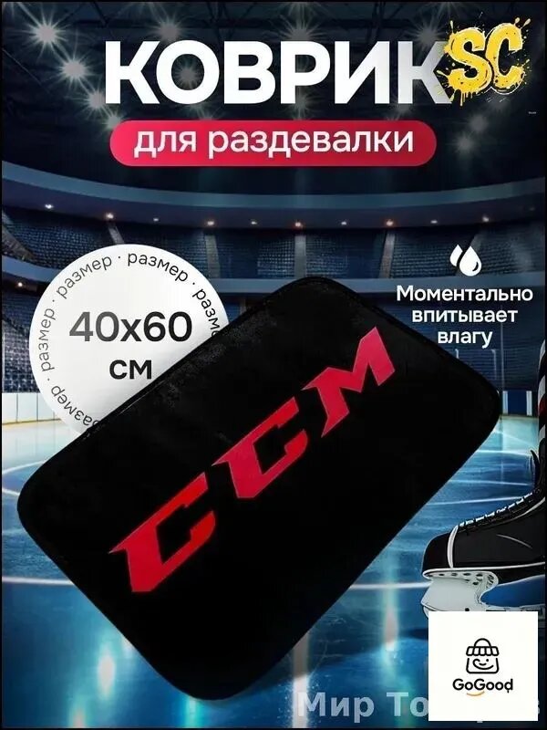 Коврик хоккейный для переобувания