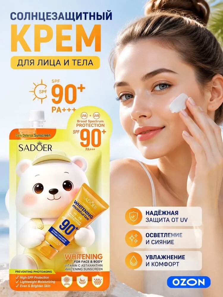 Солнцезащитный Крем Осветляет Тон Кожи.
