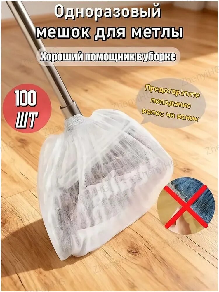 Насадка на швабру