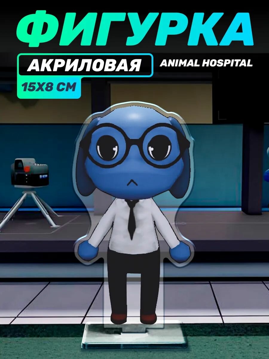 Акриловая фигурка Больница для животных roblox