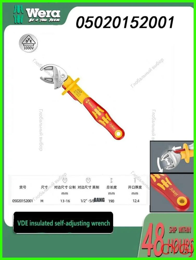 Wera , серия 6004 Joker VDE , 1000 В изолированный саморегулирующийся ключ с открытыми губками, 13-16 мм , 5/8 дюйма - 1/2 дюйма 05020152001