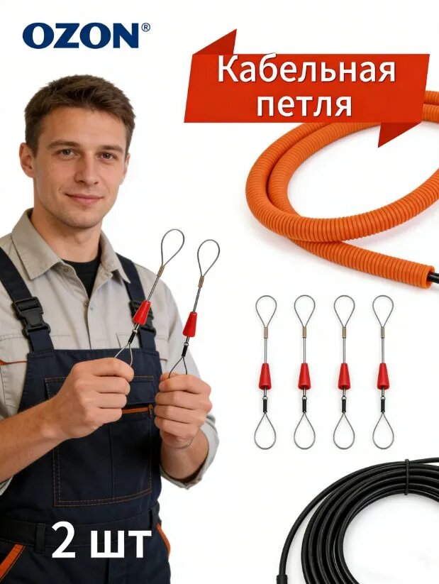 Инструмент для протяжки кабеля: петля-захват. Для электромонтажных работ, прокладки сетей