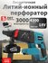 KingTree Перфоратор 3000 Вт, 1 акк.