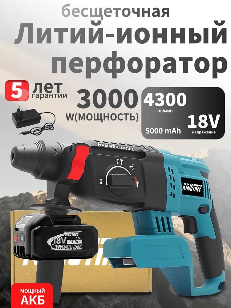 KingTree Перфоратор 3000 Вт, 1 акк.