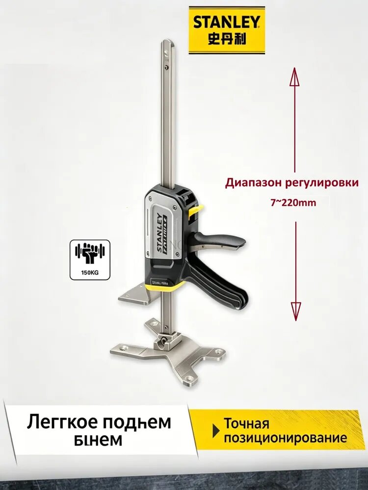 STANLEY FMHT83550-1-23 FATMAX TradeLift Многофункциональный подъемный (до 150 кг), выравнивающий (регулировка 2,5 мм), удерживающий (до 150 кг) и раздвигающий (до 220 мм) инструмент,