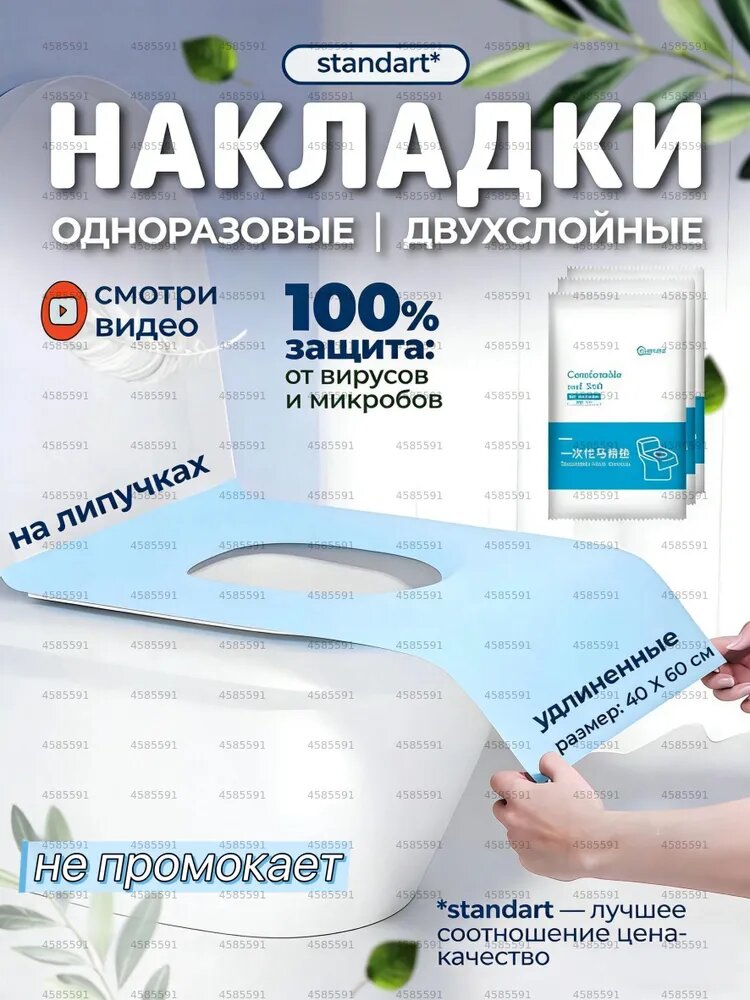 Покрытие на сиденье унитаза, 10 шт.