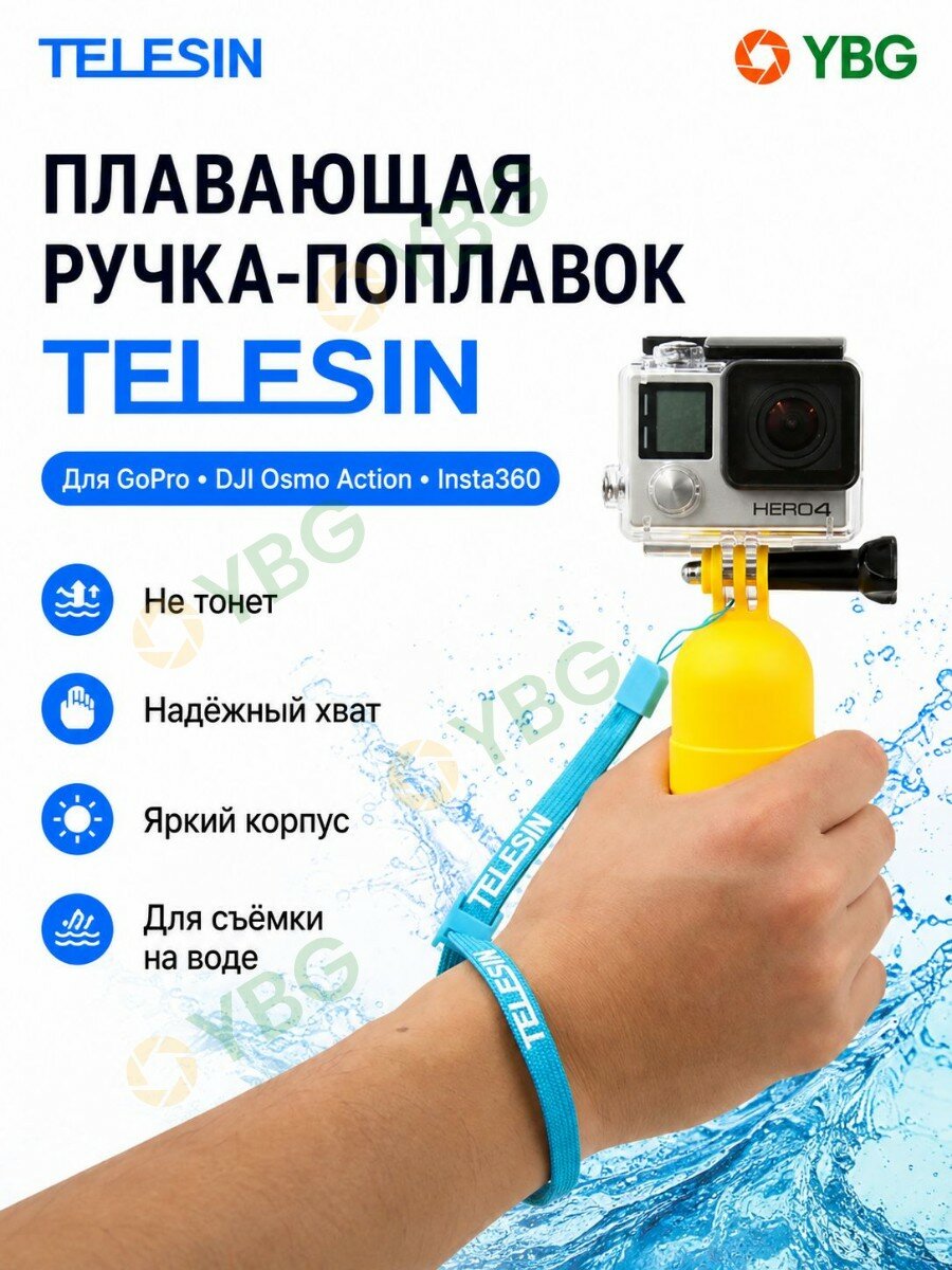 Плавающая ручка-поплавок TELESIN GP-MNP-102 для GoPro DJI Insta360 желтая First Gen, крепление для надводной съемки