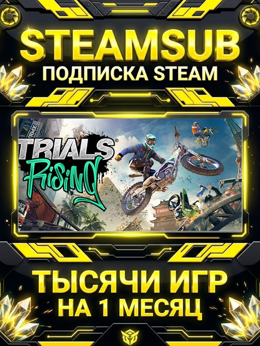 Trials® Rising — подписка Steam на месяц, 7000+ игр на аккаунтах для ПК (РФ + СНГ)