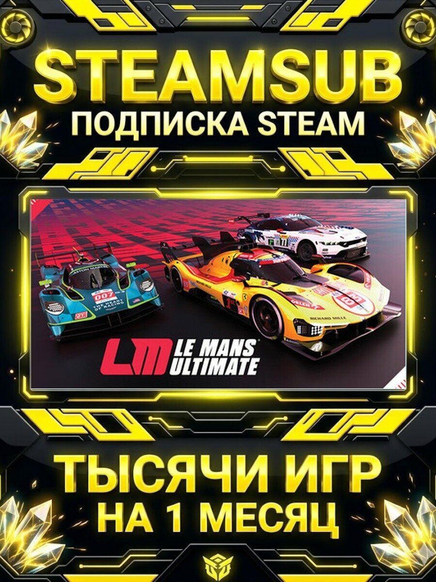 Le Mans Ultimate — подписка Steam на месяц, 7000+ игр на аккаунтах для ПК (РФ + СНГ)