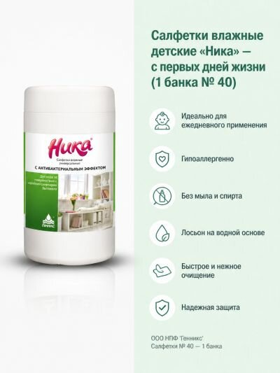 1шт. Салфетки универсальные Ника с антибактериальным эффектом №40 в банке(135*360)