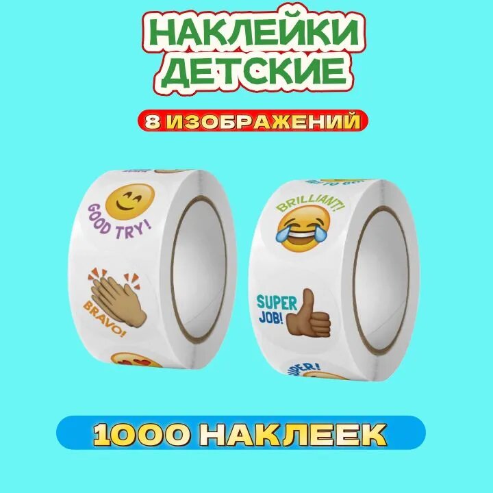 Наклейки