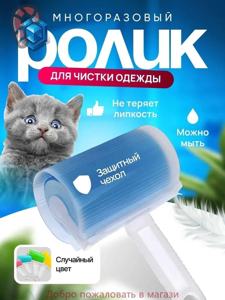 Ролик для чистки одежды 1 шт