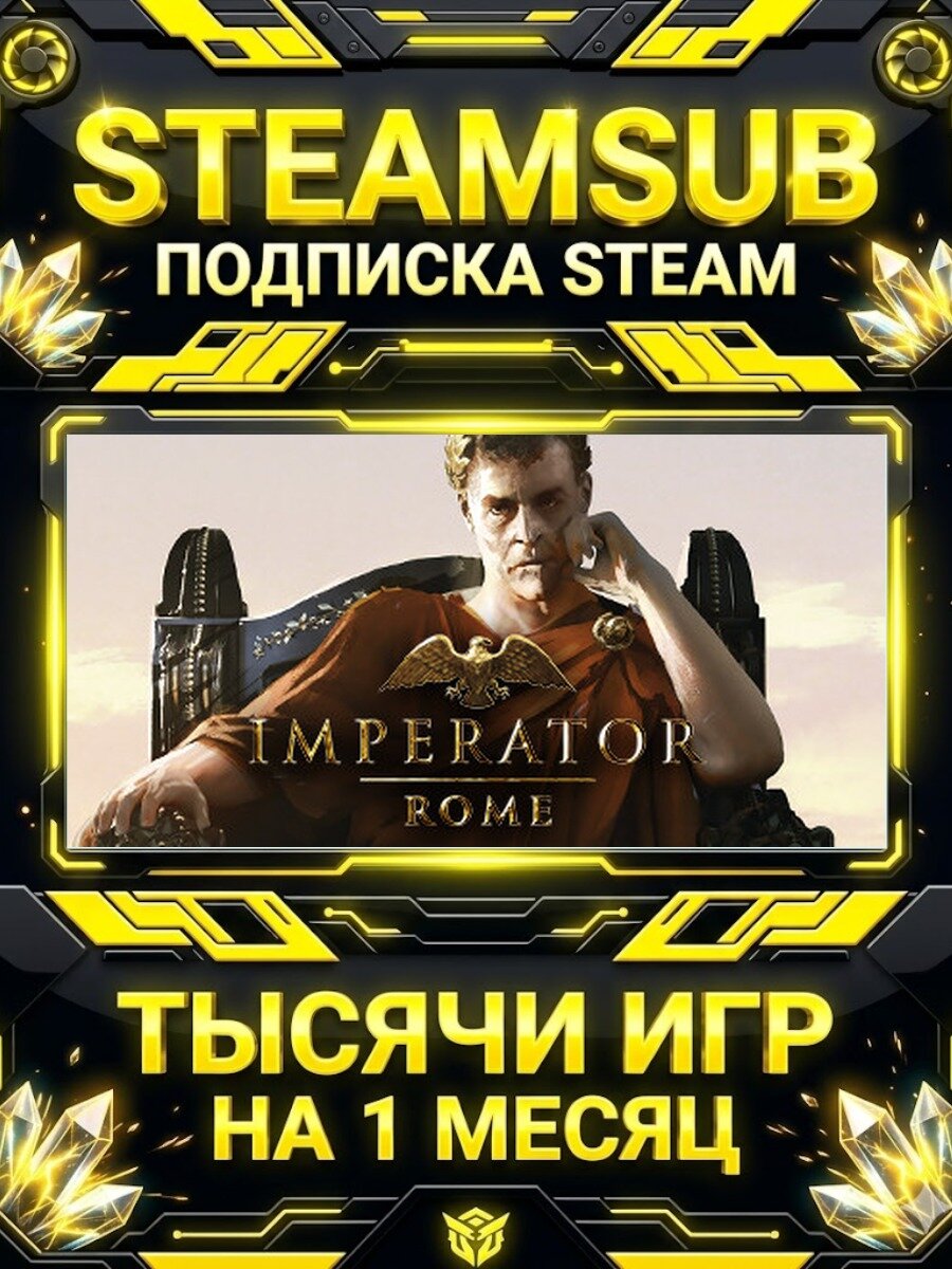 Imperator: Rome — подписка Steam на месяц, 7000+ игр на аккаунтах для ПК (РФ + СНГ)