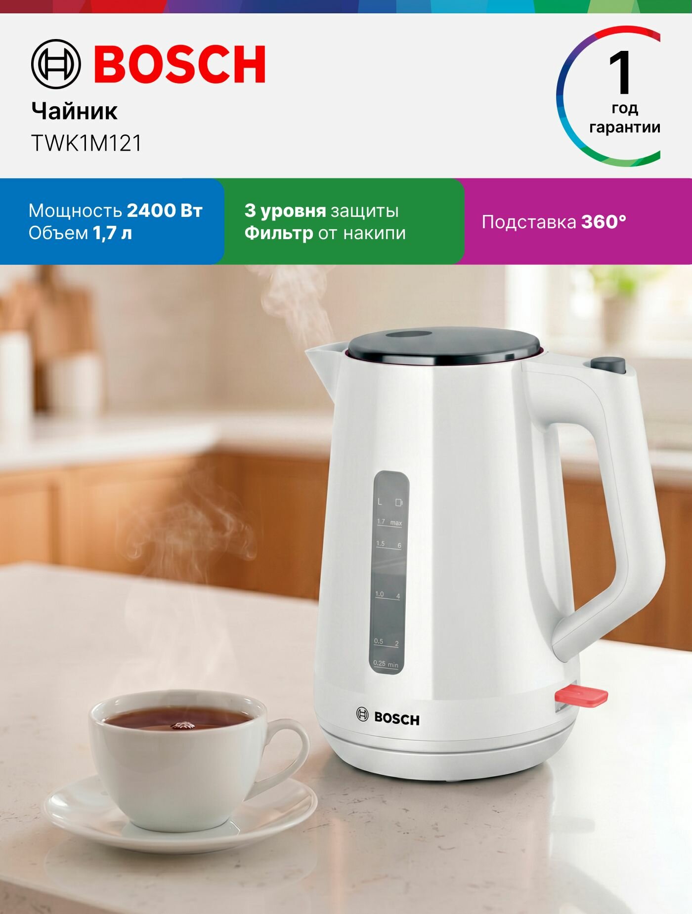 Bosch Чайник электрический TWK1M121, 1.7 л, 2400 Вт, скрытый нагревательный элемент, фильтр, автоотключение, мерная шкала, белый