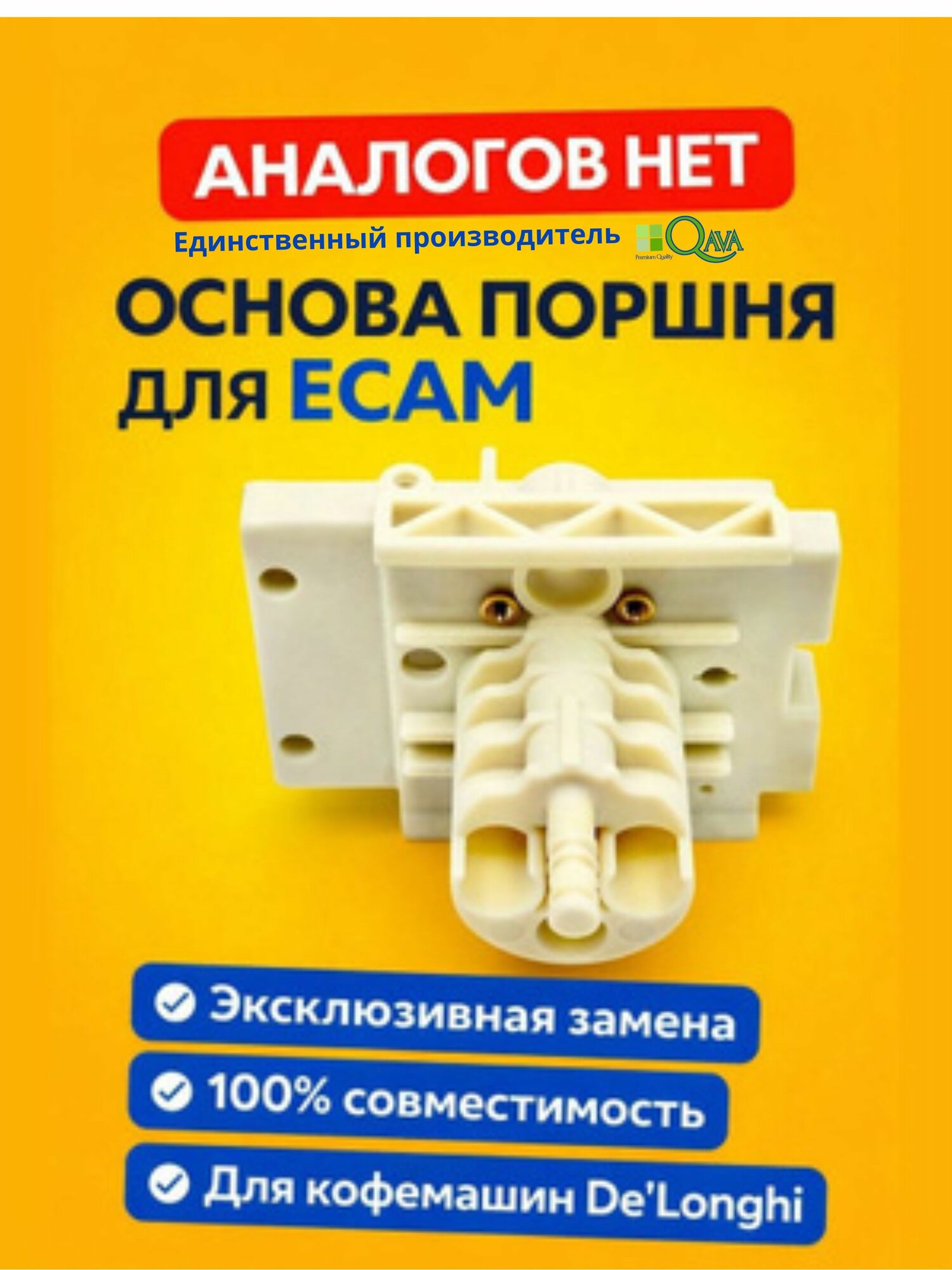 Поршень термоблока для кофемашин DeLonghi 5513227961 (7313217301) Основа верхнего поршня кофемашины De'Longhi серии ECAM ETAM. ( верхний поршень делонги)