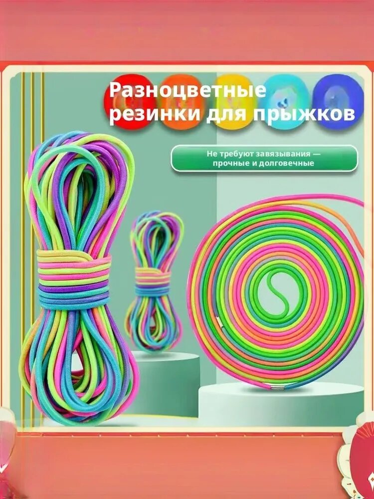 Детская прыгательная резинка 7м, популярный бестселлер