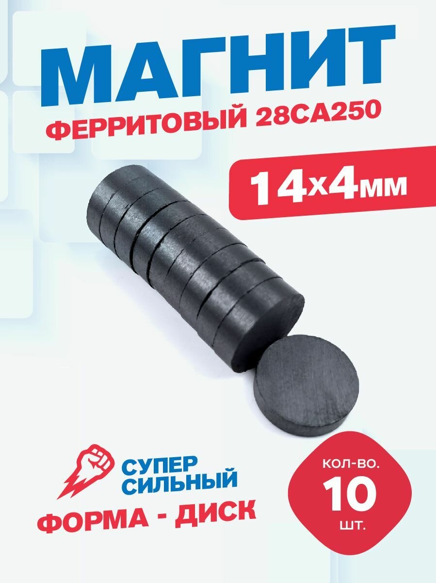Магнит ферритовый 14х4 мм 10 шт.