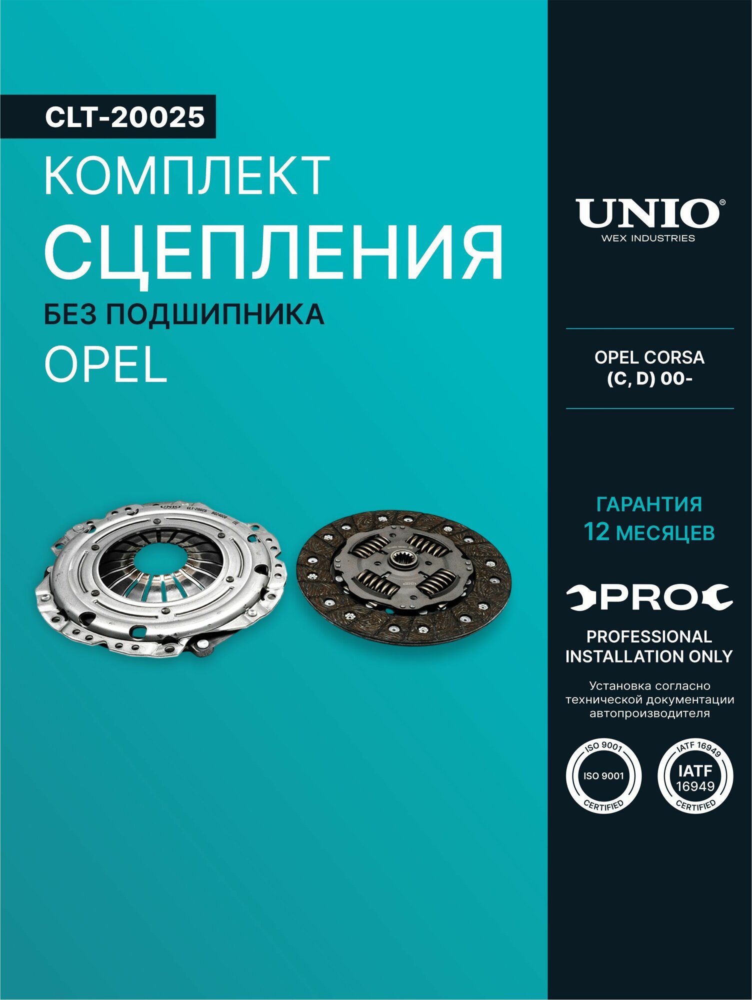 Комплект сцепления без подшипника Opel Corsa C, D 00-