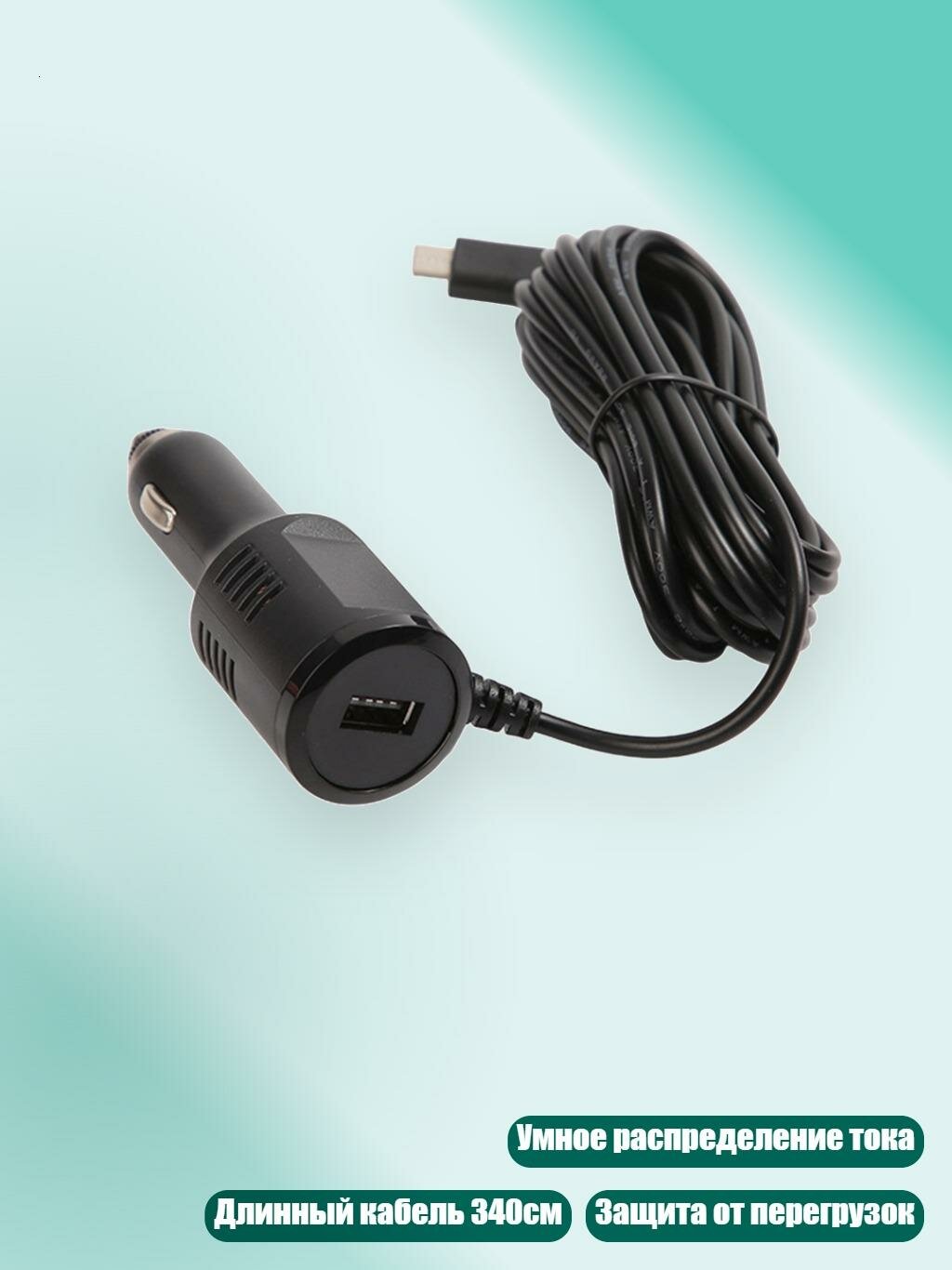 Двойное USB Type-C автомобильное зарядное устройство с кабелем 340 см