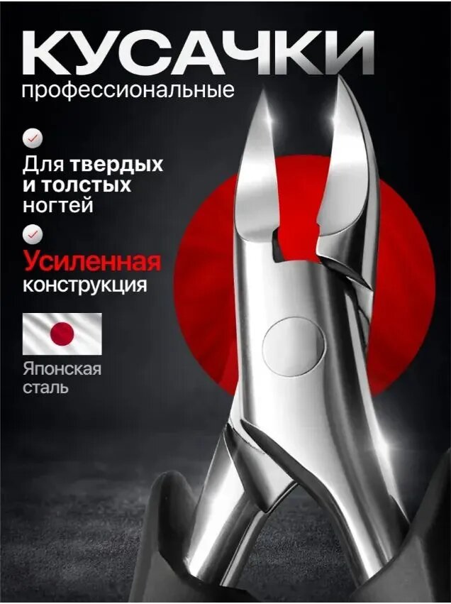 Премиум кусачки для ногтей
