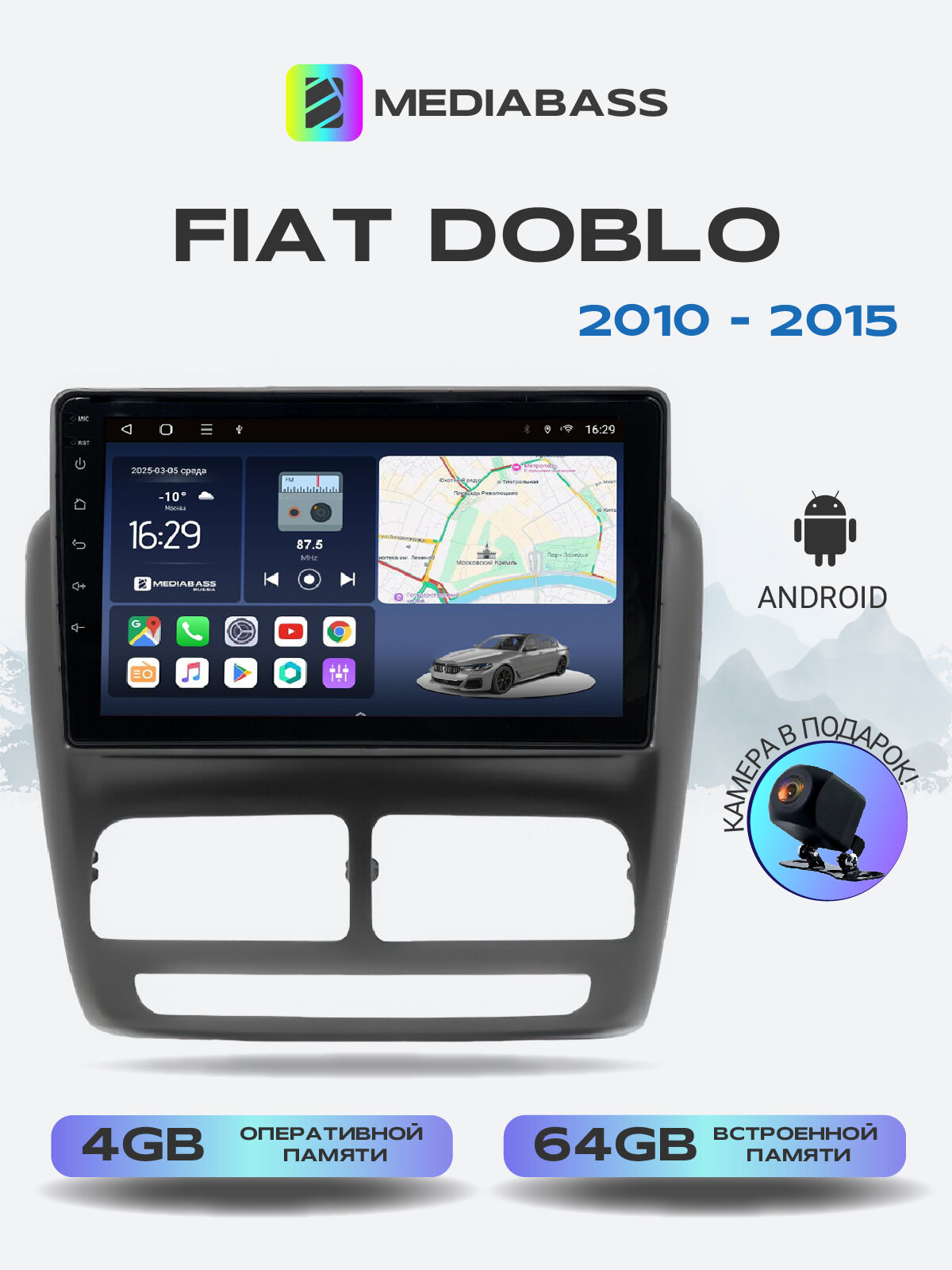 Магнитола для Fiat Doblo 2010-2015 . Андроид магнитола, 4/64ГБ. Фиат Добло