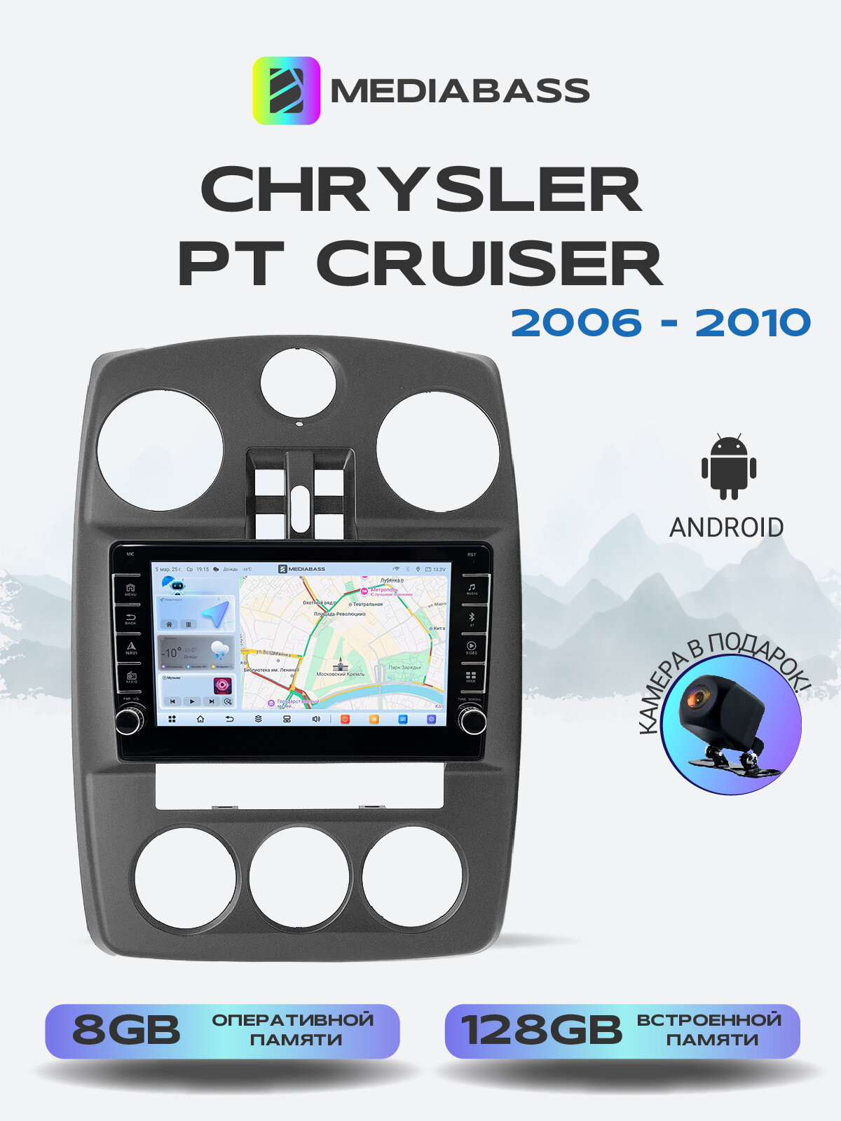 Магнитола для Chrysler PT Cruiser 2006-2010. Андроид магнитола, 8/128ГБ. Крайслер ПТ Крузер